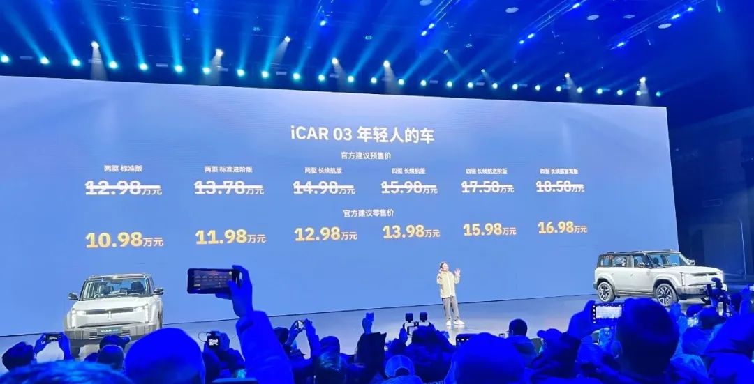 iCAR 03官方指导价比预售价最多降低2万元