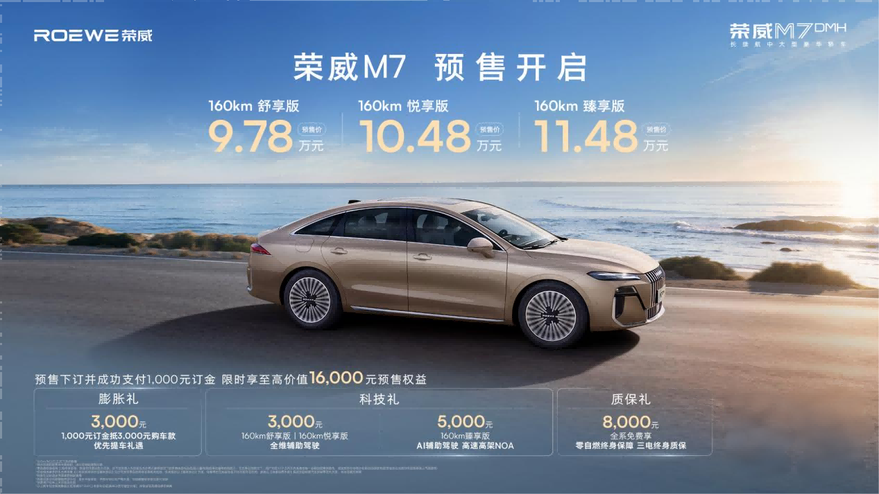 全栈自研DMH 6.0超级混动系统，实现发动机自主控制突破